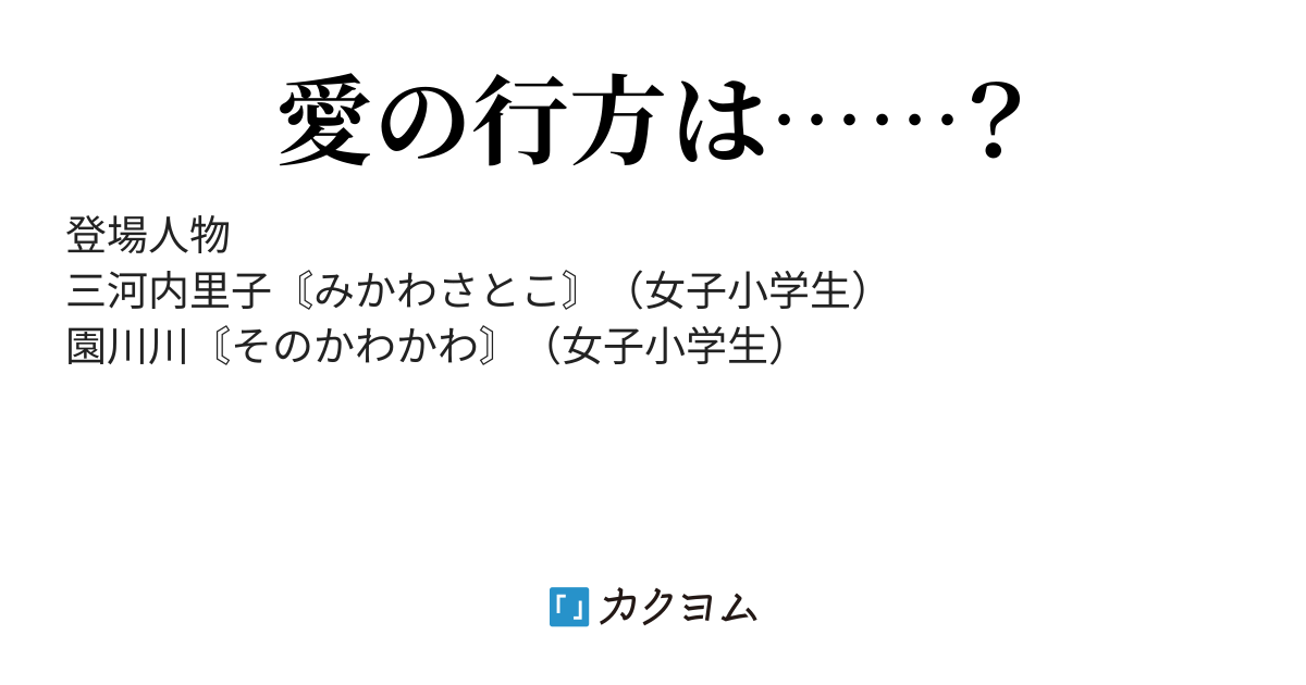 川の果ての光（紙の妖精さん） カクヨム