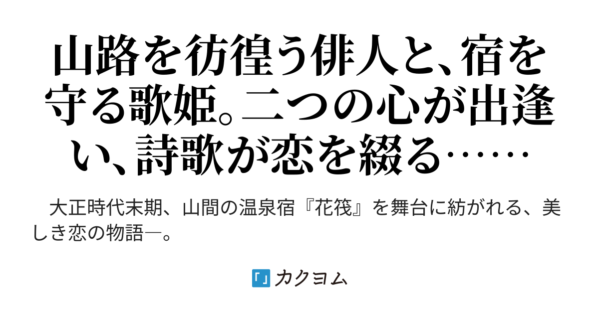 【漂泊百合俳句短編小説】「花筏の詩歌 ~俳句と短歌の恋綴り」(9969字)(藍埜佑(あいのたすく)) カクヨム
