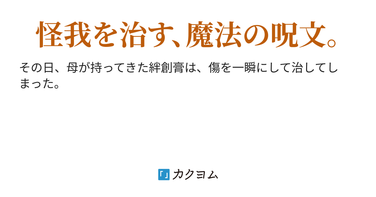 いたいの、いたいの。(亥之子餅。) カクヨム