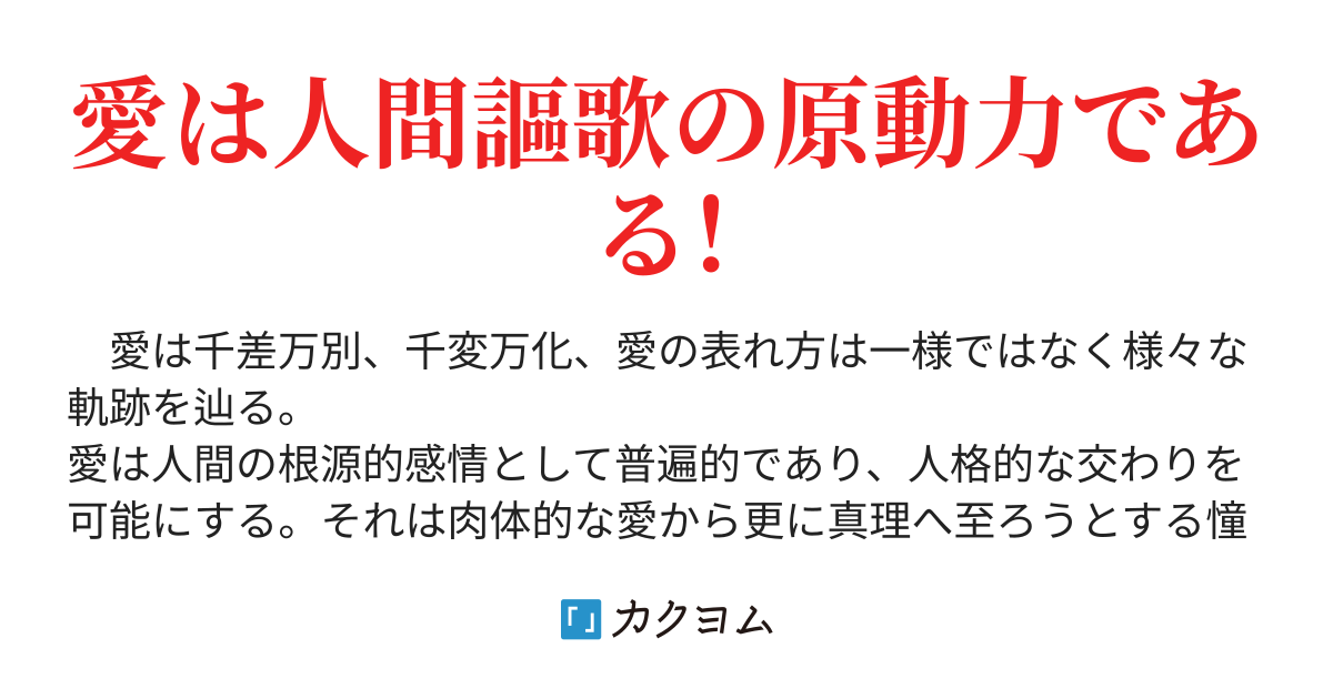 愛の軌跡(木村 瞭 ) カクヨム