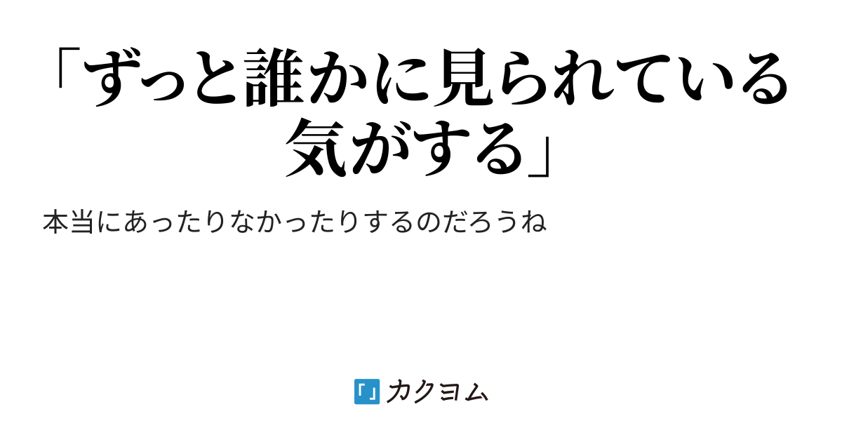 【短編】『俺』（マジンミ・ブウ） カクヨム