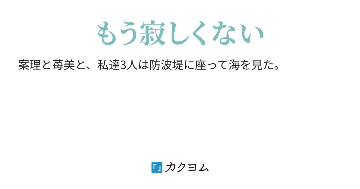 女生徒(ぽんぽん丸) カクヨム