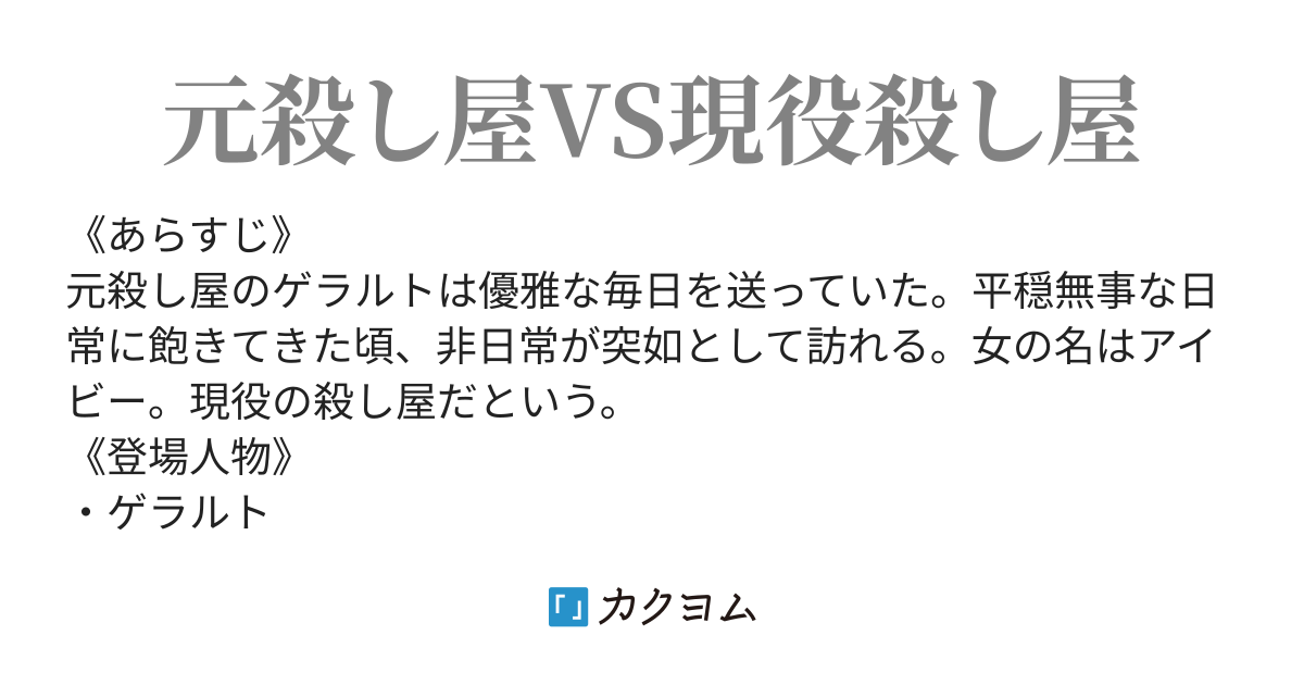 最後の仕事(堂場鬼院) カクヨム