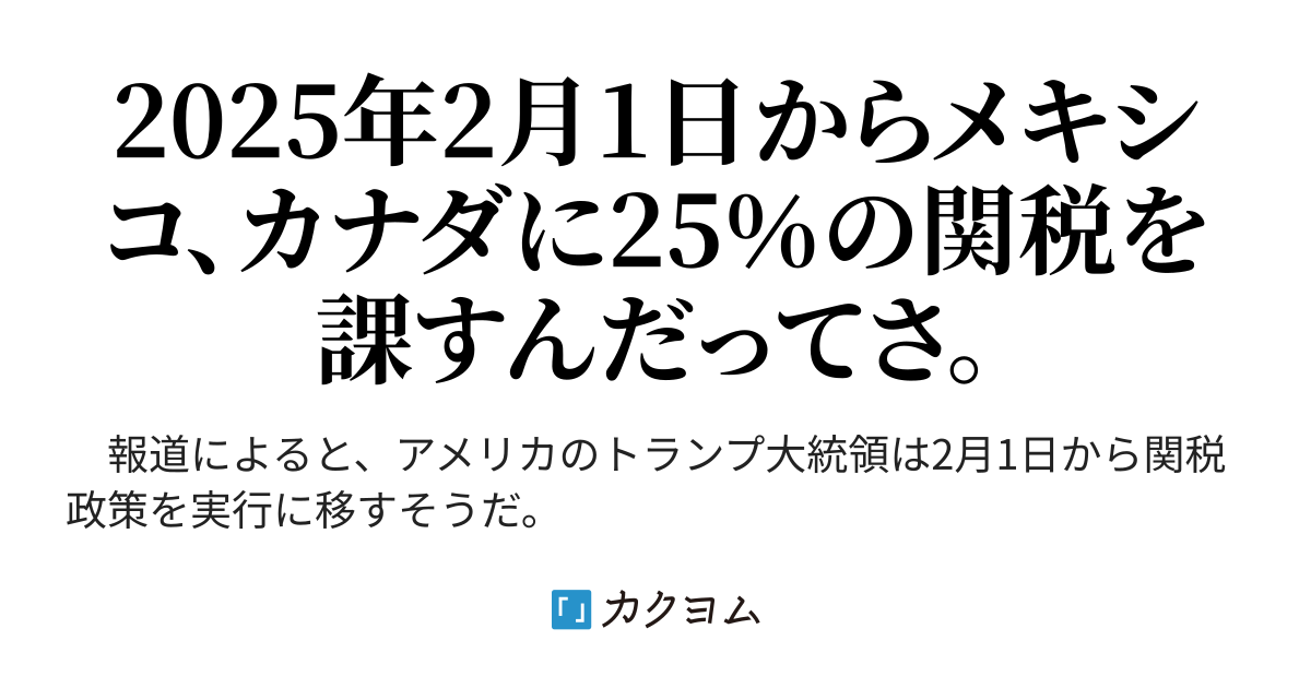 ドナルド関税始めるらしいよ？（藍染 迅「🍚🥢飯屋」コミック化） カクヨム