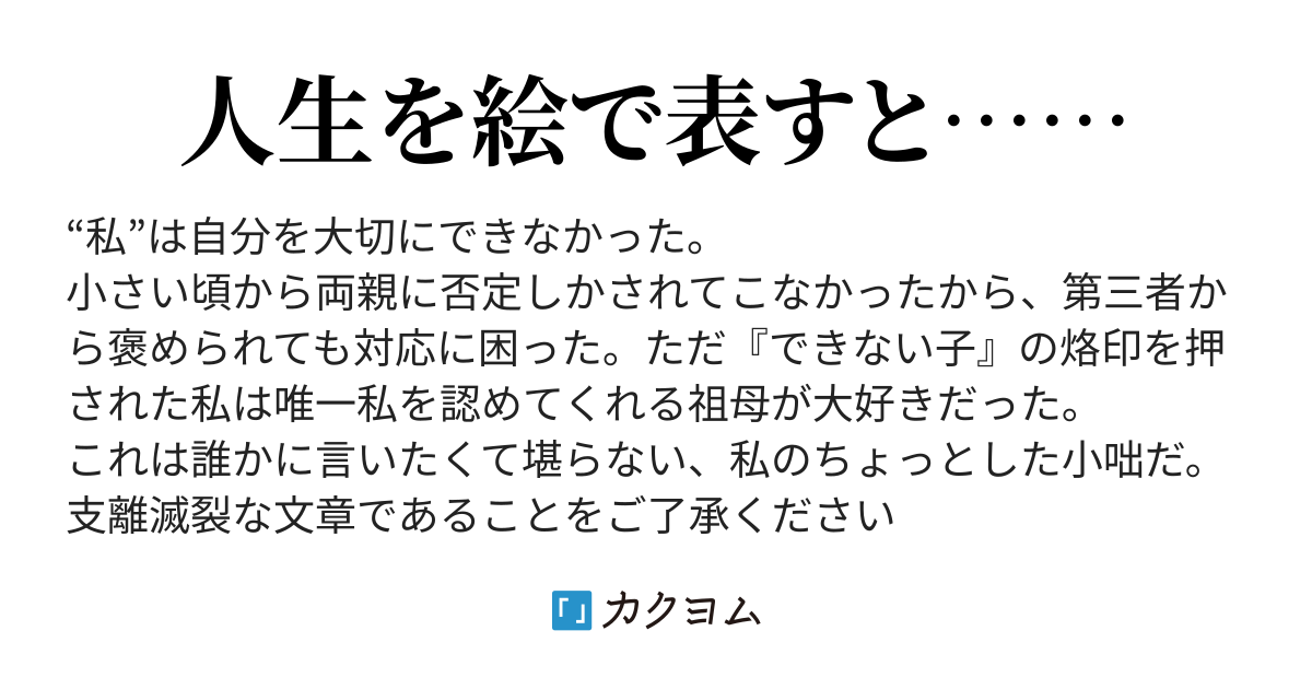 言えなかった本音と後悔と涙(神月) カクヨム