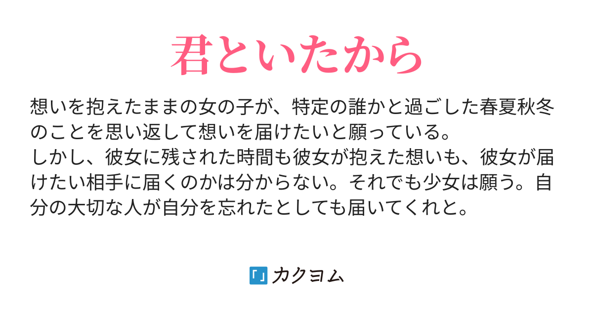 春夏秋冬(紫吹 橙) カクヨム