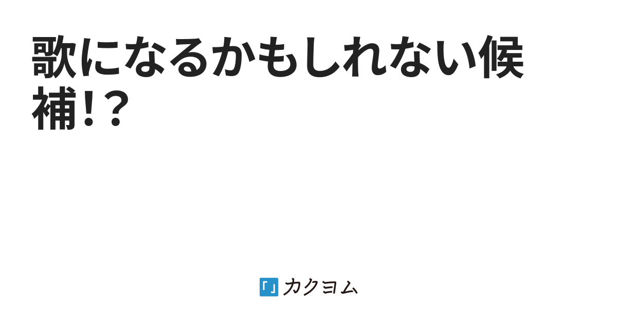 歌になるかもしれない候補!?(小さな貝がら) カクヨム