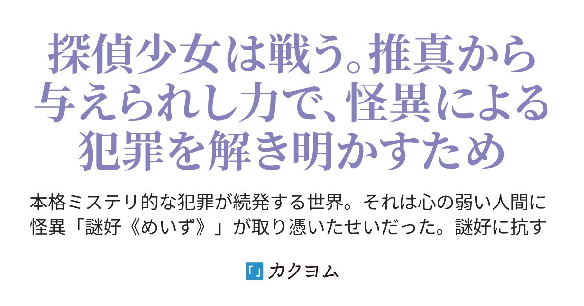 帝国少女探偵団(小石原淳) カクヨム