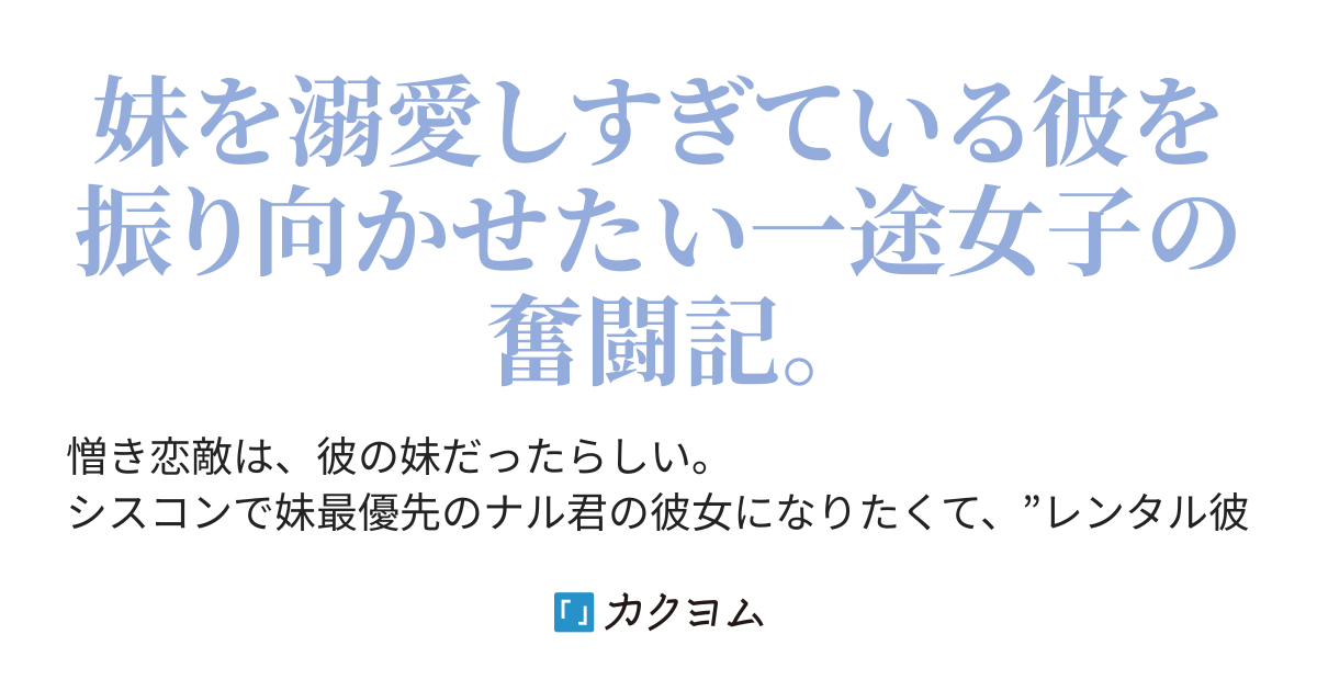 ナル君は妹溺愛症候群!【完】(蓮水エヌ/n) カクヨム