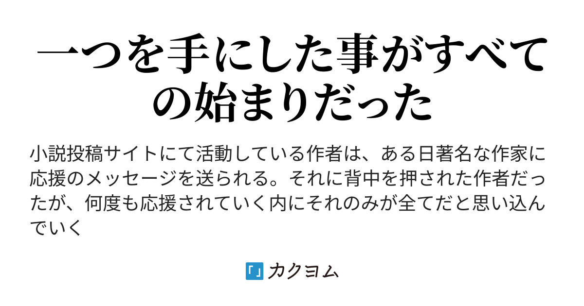 若芽の罪(九戸政景) カクヨム
