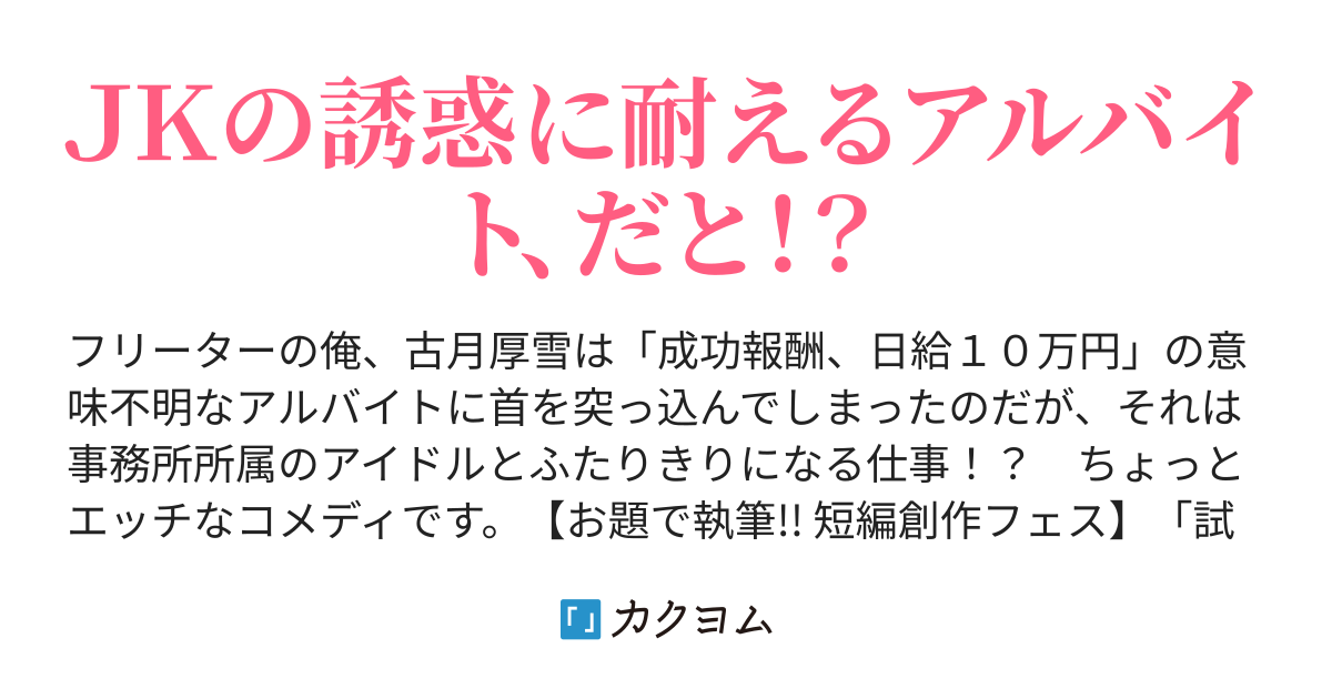 アヤ・シーナ事務所のアルバイト（雲条翔） カクヨム