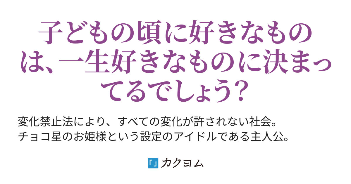 変化禁止法の改正（ちびまるフォイ） カクヨム