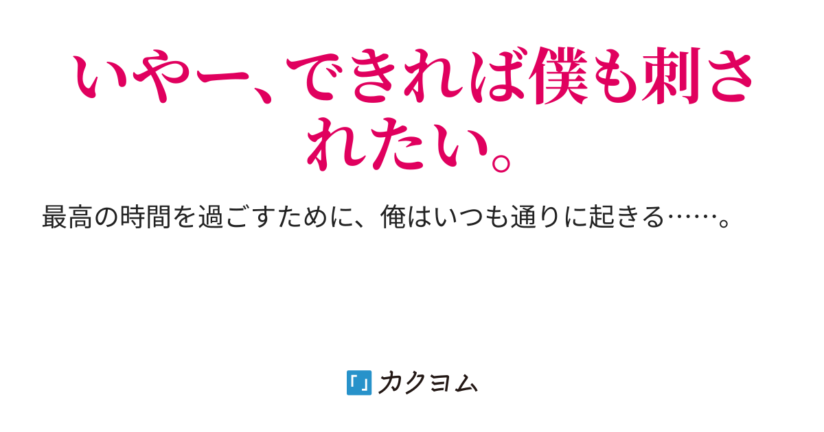 楽しくてたまらない朝廊下（文久三年生） カクヨム