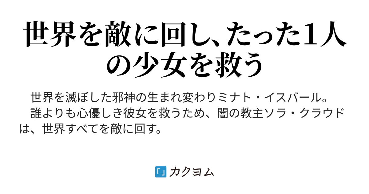 ソウルバトル ――魂を賭けた戦い――(佐藤ゆう) カクヨム