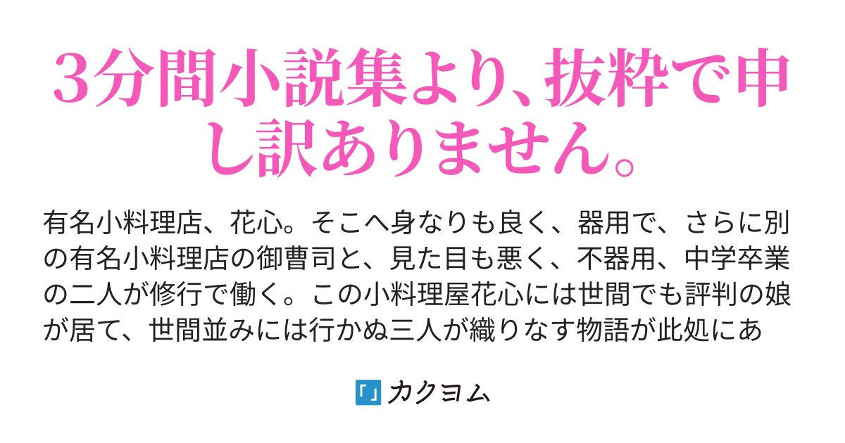 花心(織風 羊) カクヨム