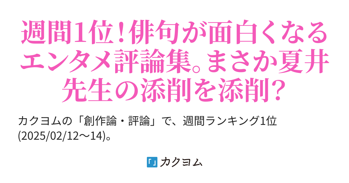 2025年4月24日放送 題・たんぽぽ プレバト俳句の添削ノート2025(滝口アルファ) カクヨム