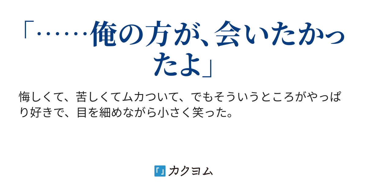 ハツコイの境界線(冬野はなび) カクヨム