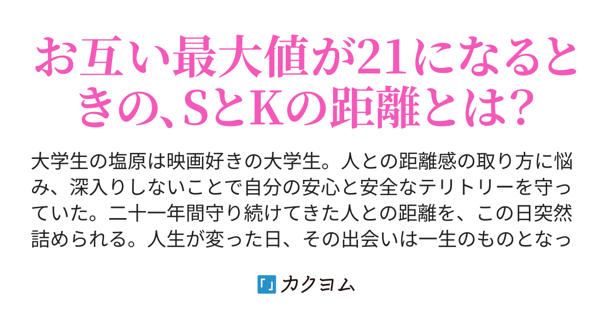 【短編】お互い最大値が21になるときの、sとkの距離を求めよ（常に移動する点p） カクヨム