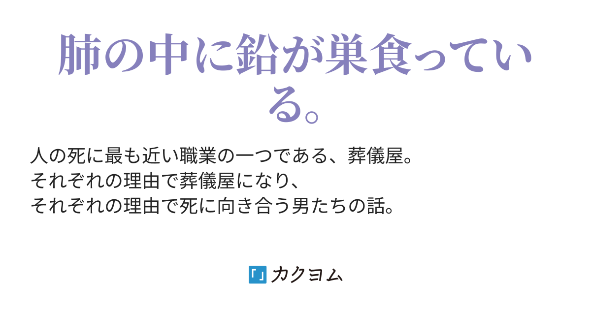鉛（チヌ） カクヨム