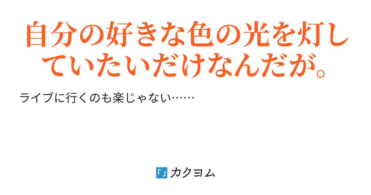 自動制御（原田楓香） カクヨム