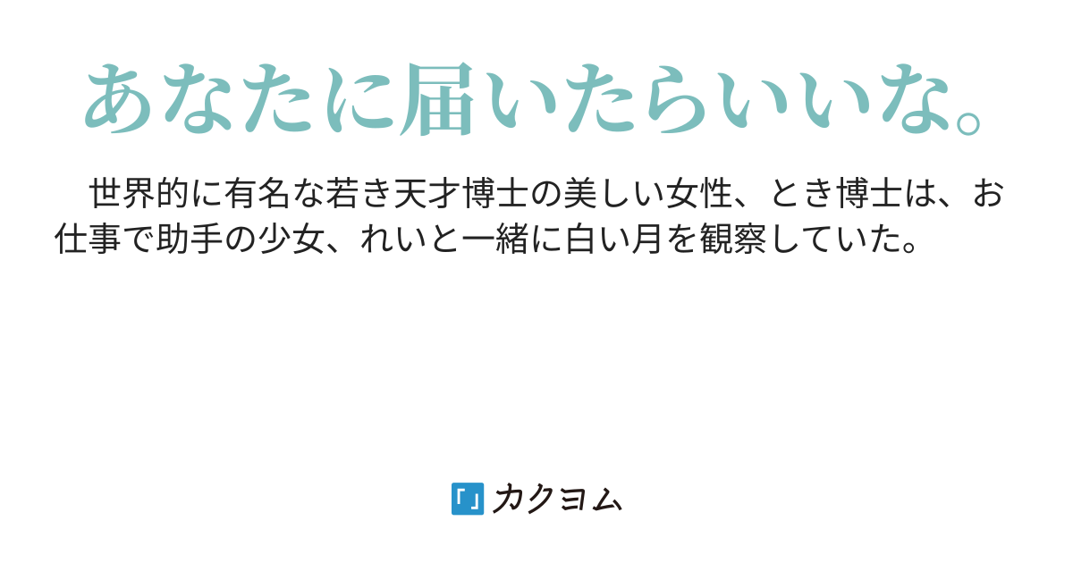 月と世界の観測所(雨世界) カクヨム