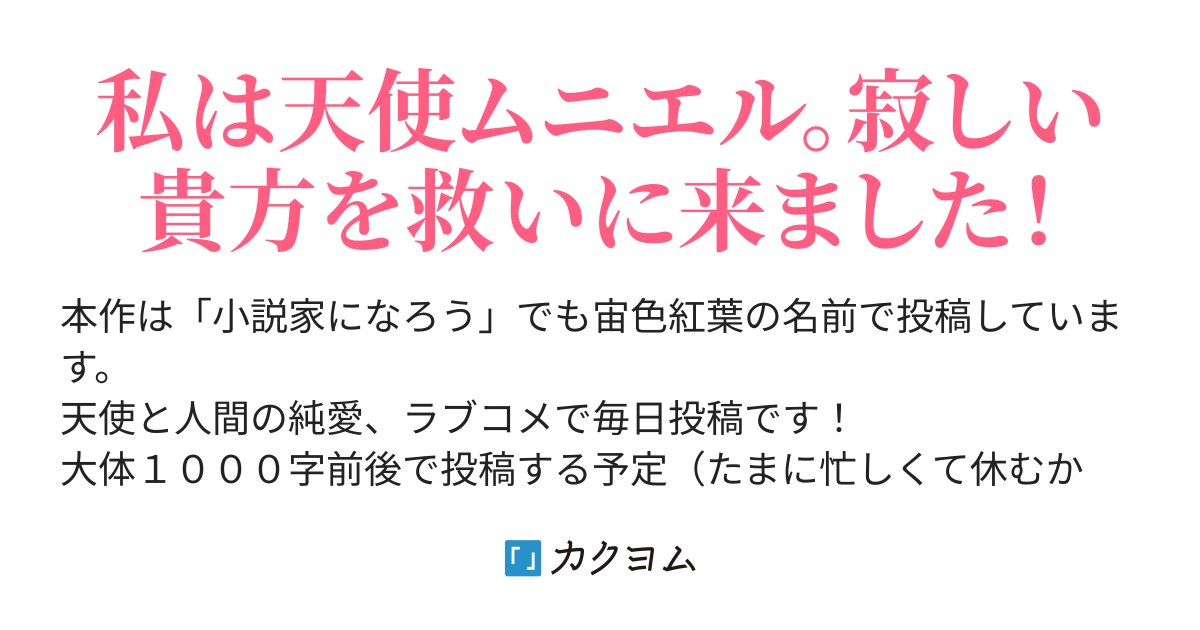 孤独対策課（宙色紅葉（そらいろもみじ） 毎日投稿中） カクヨム