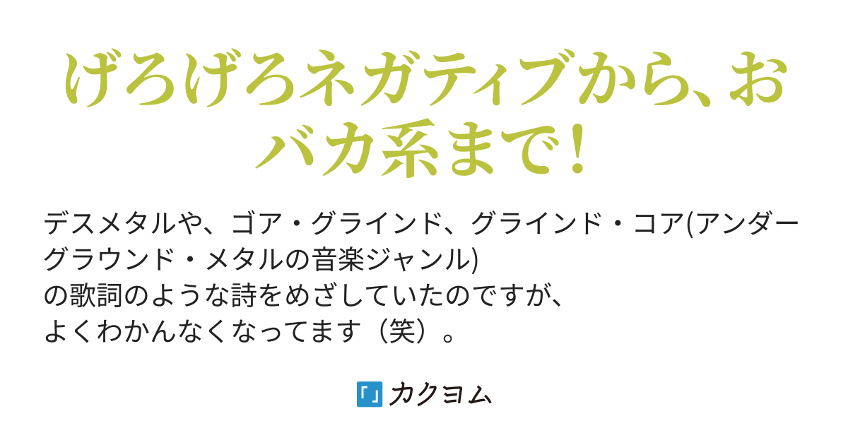 溶ける脳 ー 詩集 ー（トンジちゃん） カクヨム