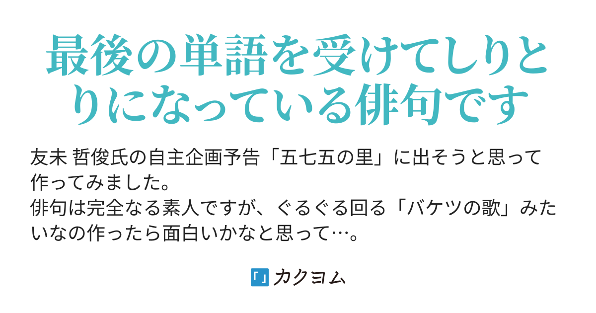 しりとり俳句 2月（鐘古こよみ） カクヨム