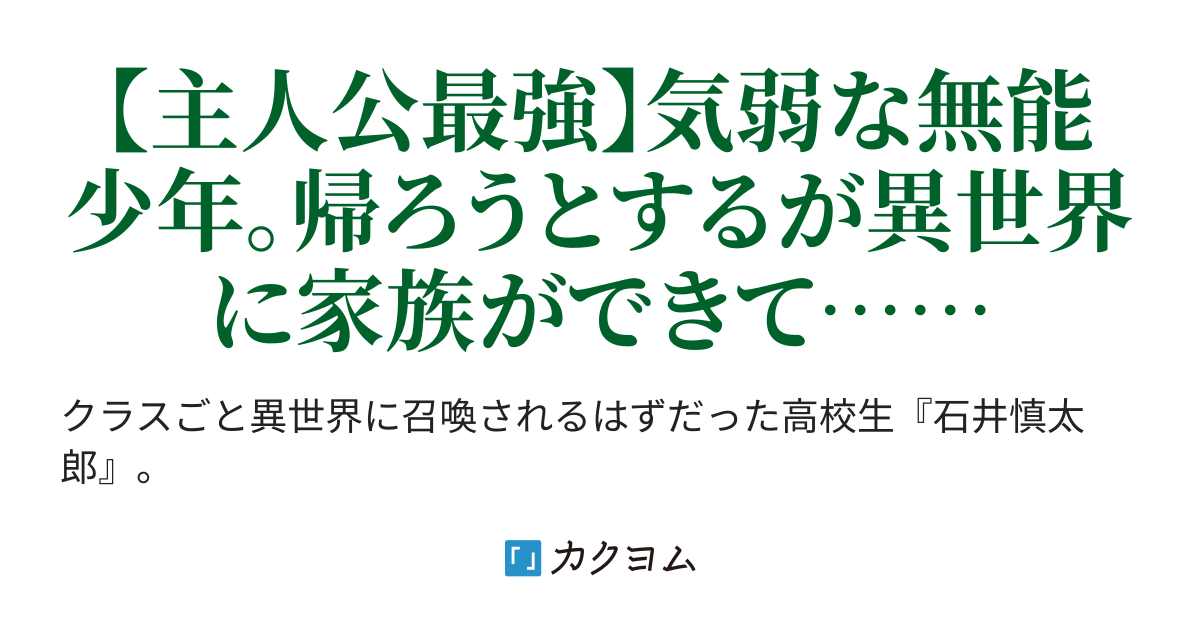 石を食べただけなのに(甘栗ののね) カクヨム