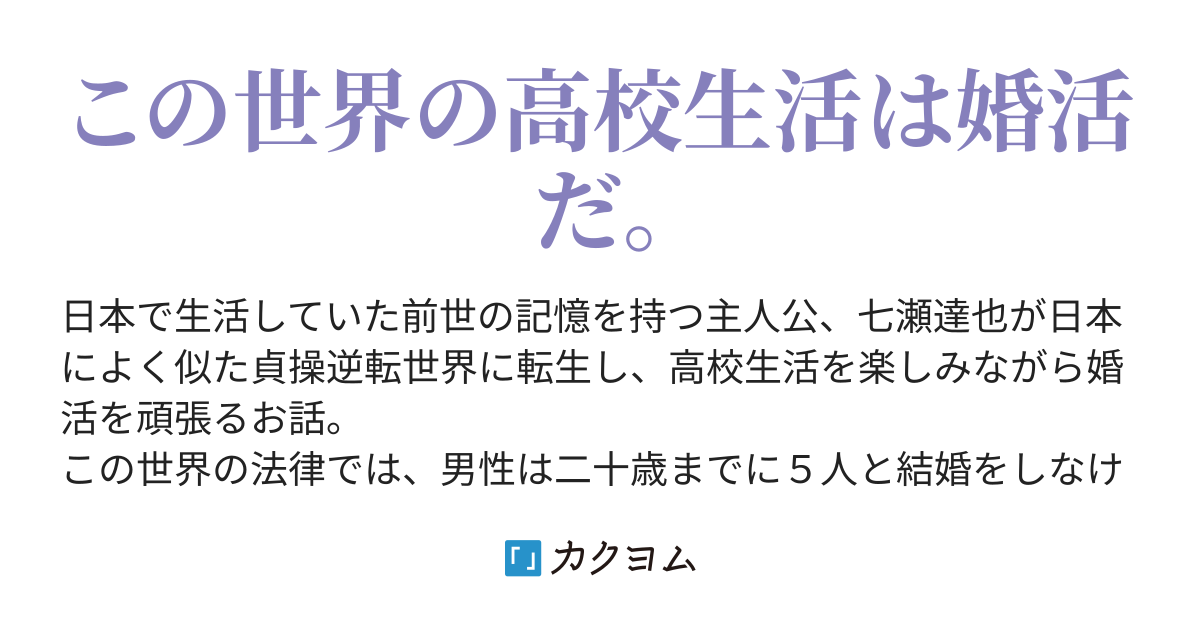 男女比115の貞操逆転世界で高校生活婚活(大寒波) カクヨム