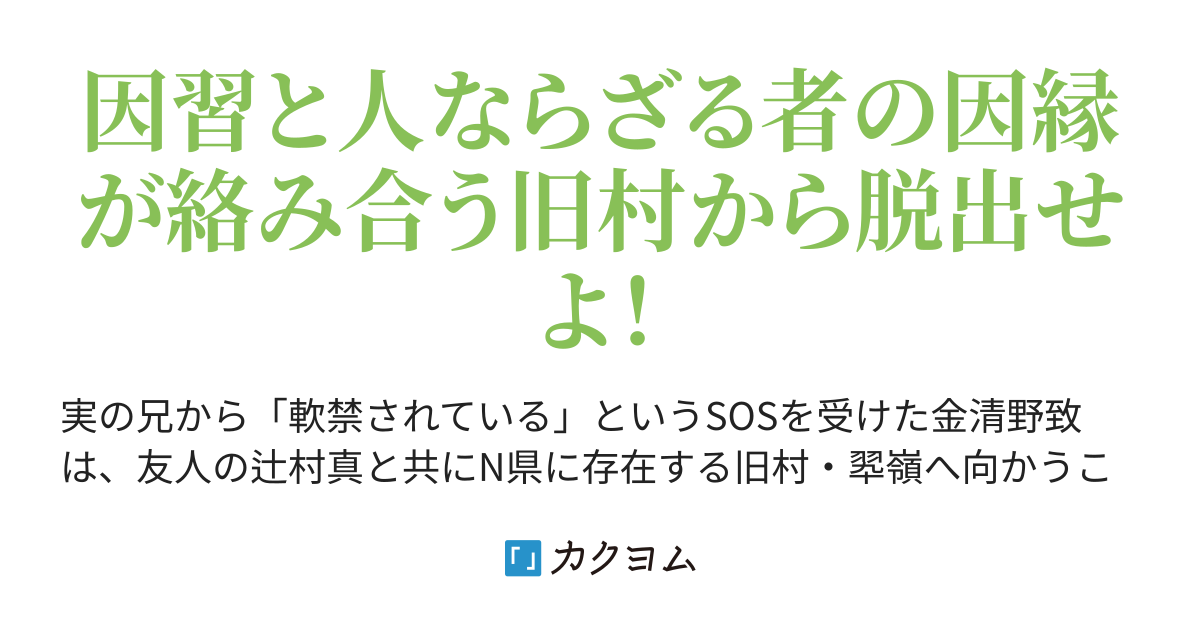 同床異夢(猫セミ) カクヨム