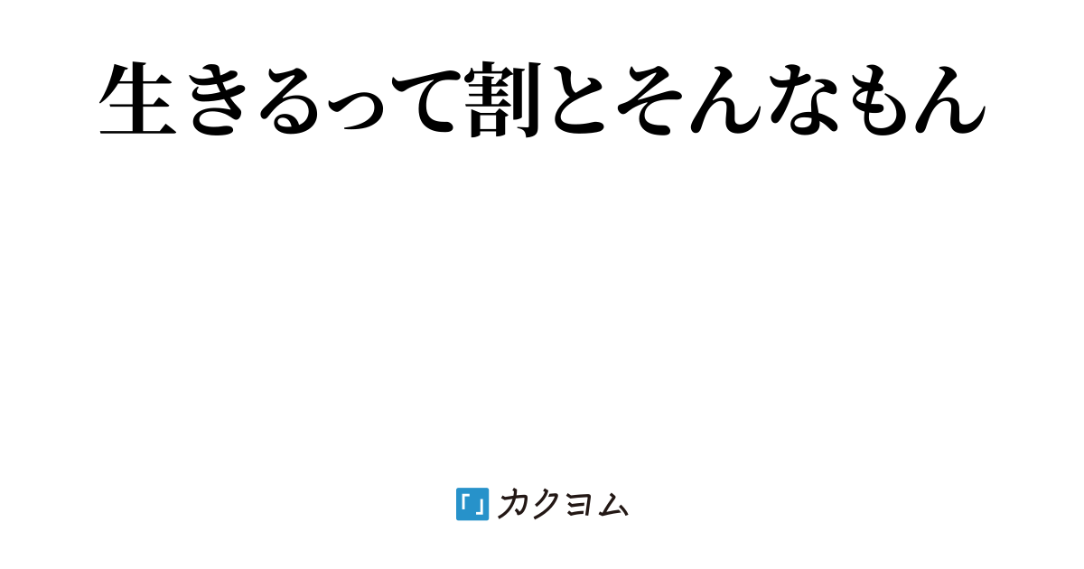 仮題（kushock） カクヨム