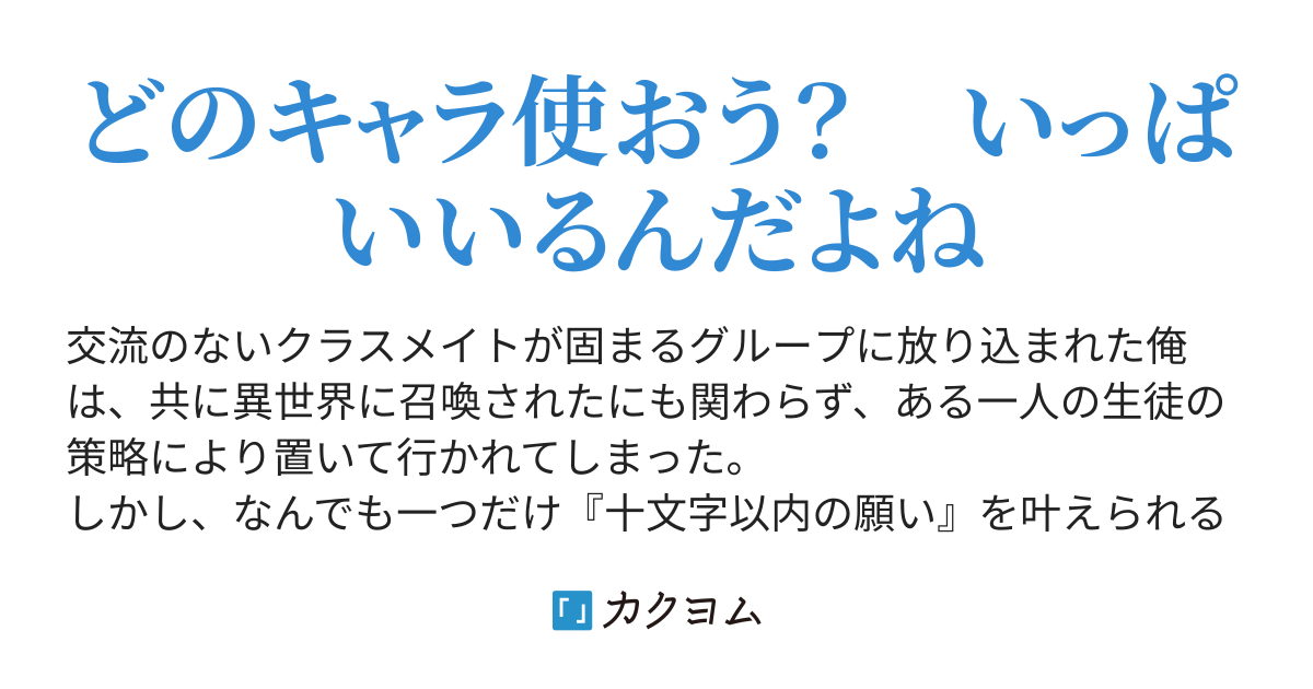じゃあ俺だけネトゲのキャラ使うわ（藍敦【俺ネト書籍化決定】） カクヨム