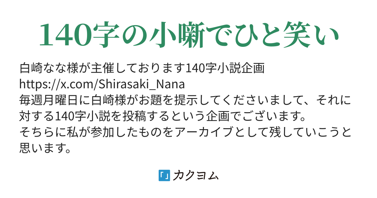 敷知の小噺高座( 敷知遠江守) カクヨム