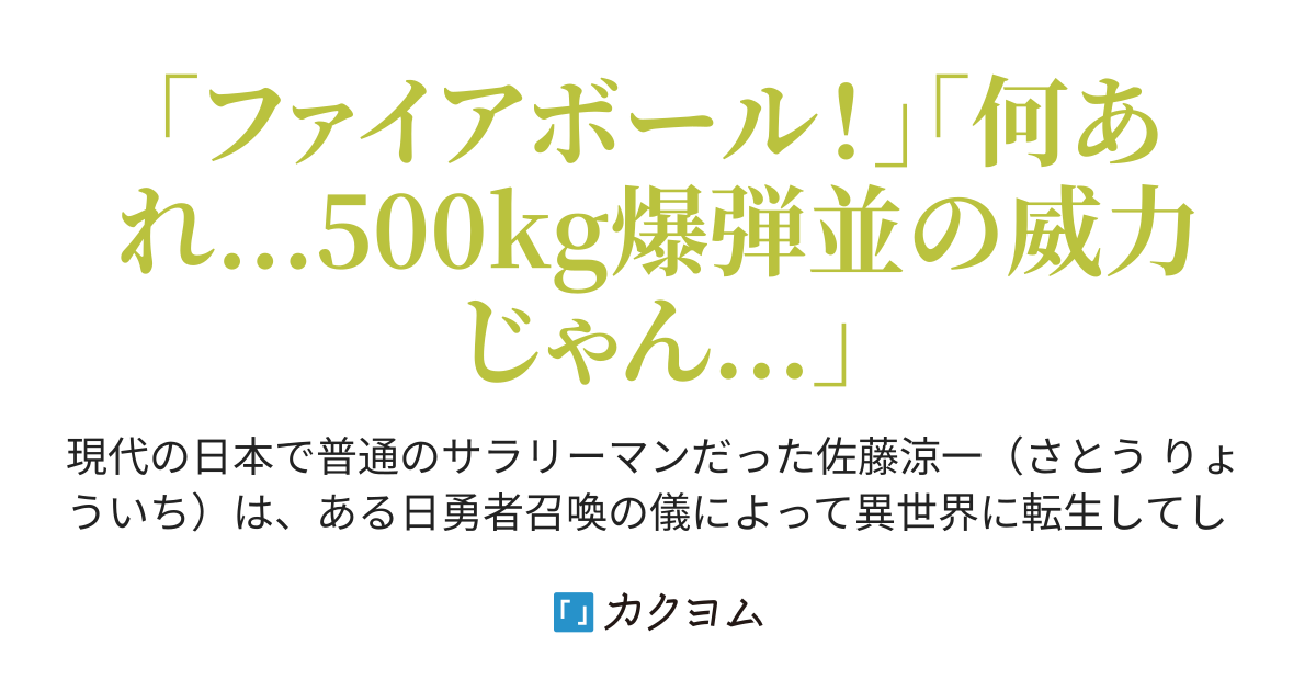 異世界農業転生物語~異世界に現代技術を持って転生したけど剣と魔法が強すぎるので農業します~(世界のあー) カクヨム