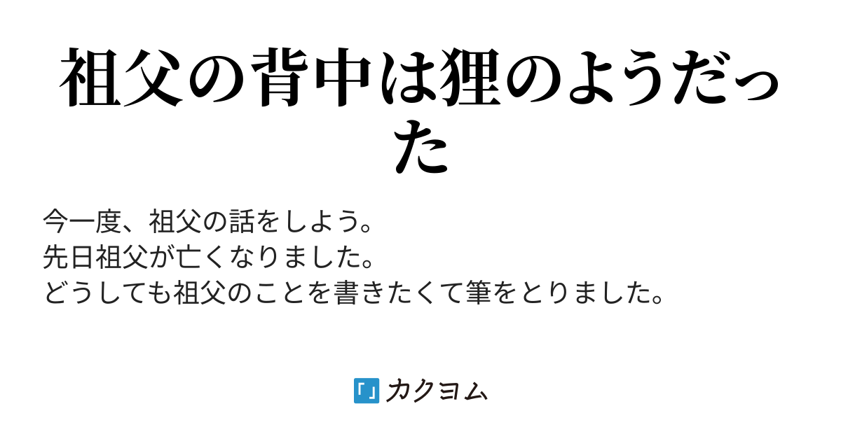 先細くとも図太い(千羽稲穂) カクヨム