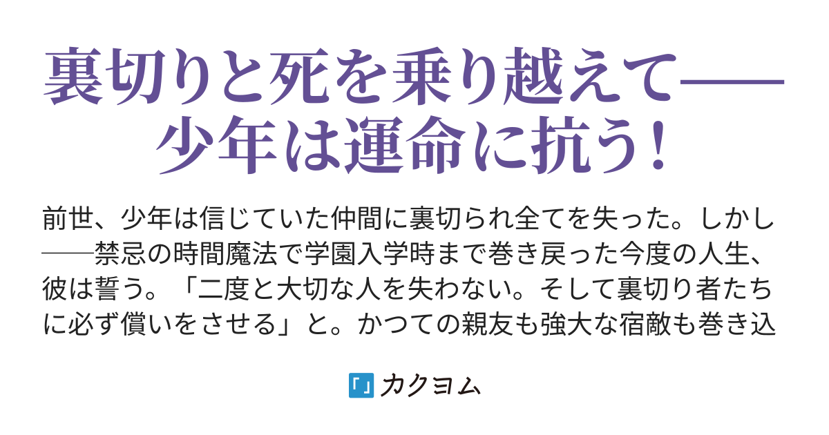 二度目の魔導学園記 ～復讐の先に、君がいる～（のいのい） カクヨム