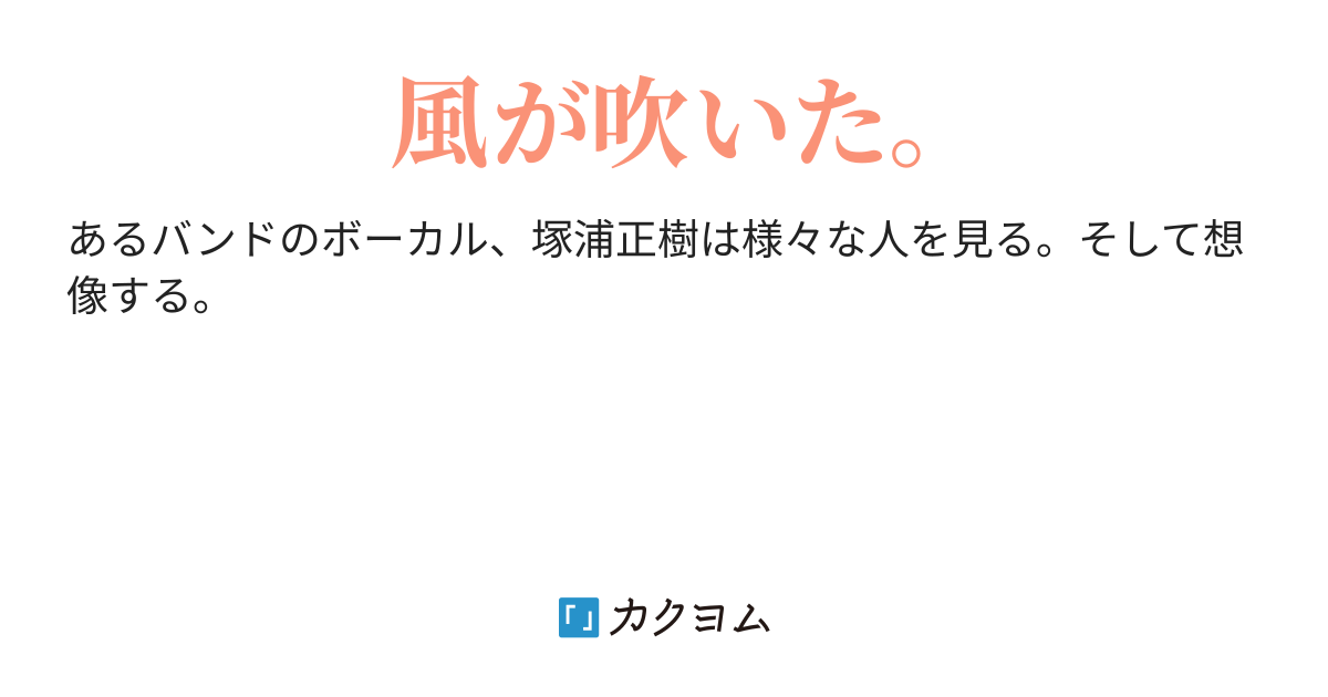 風が吹けば(宇宙(非公式)) カクヨム