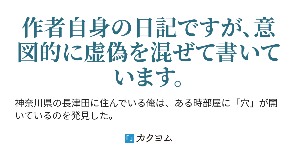 嘘日記（工藤 凛太朗） カクヨム