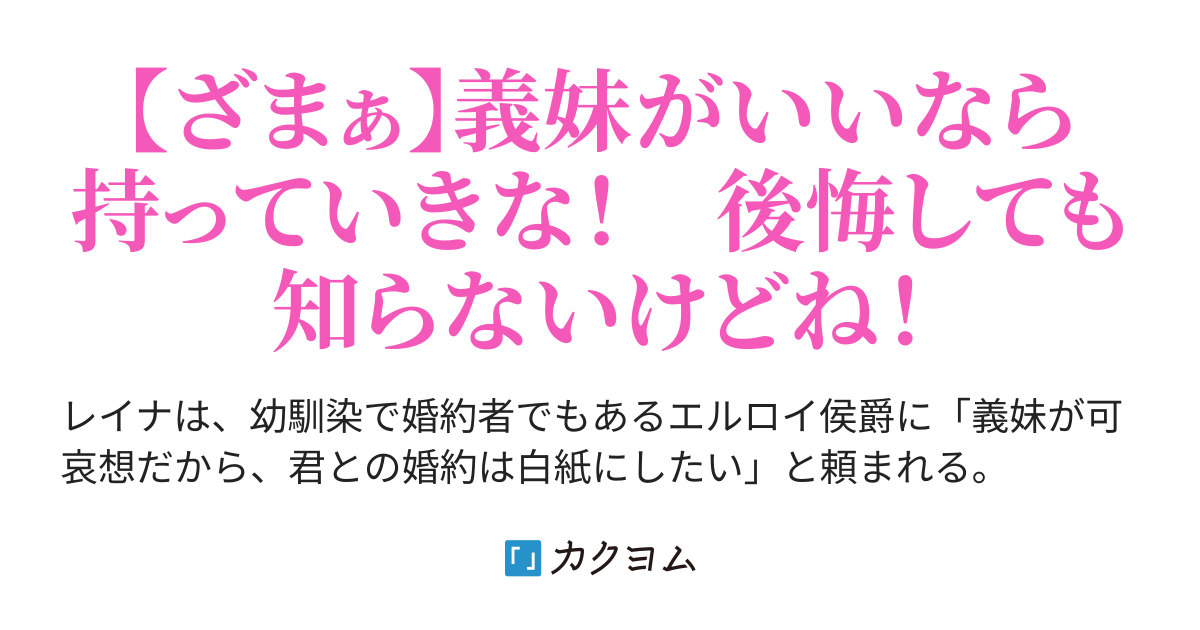 あなたの大切な妹とやらに譲ります。私は関係ありませんので（ネコ） カクヨム