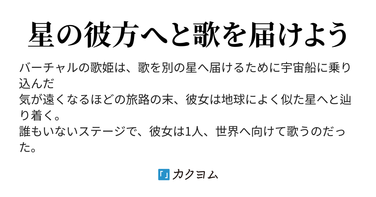 For Astra(里予木一) カクヨム
