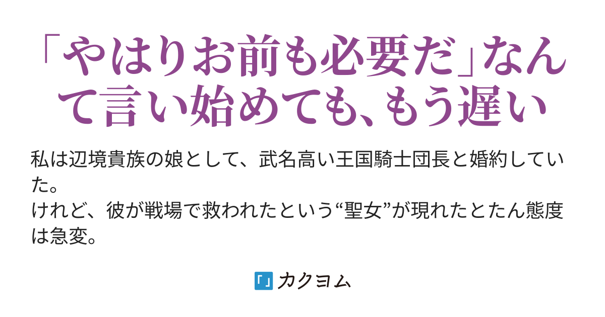 離縁しましょう。あなたの本当の恋は、その聖女様なのでしょう？ （ネコ） カクヨム