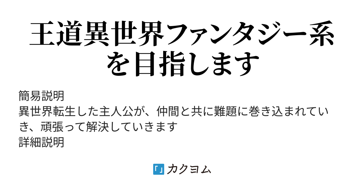 第十五話 屋敷に到着 異世界転生は苦労がいっぱい 〜いきなり高貴な人の面倒ごとに巻き込まれたけど、仲間と一緒に難題を解決します〜(藤なごみ