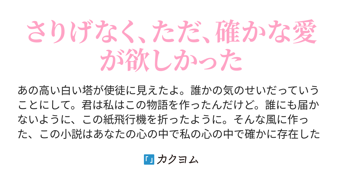 二人のトレード(紙の妖精さん) カクヨム