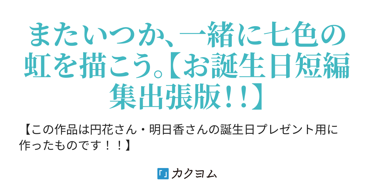 果てしない天に虹は輝く(詩 @plec所属) カクヨム