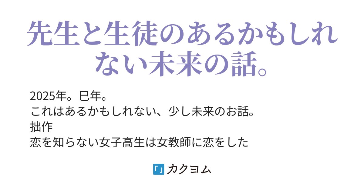 巳年のふたりのお正月（星月小夜歌） カクヨム