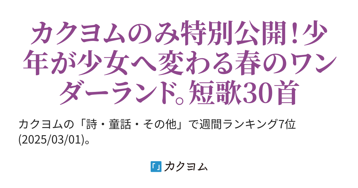 「過去は過去！」満開の桜が言った「私も冬は仮死状態よ！」 封印 短歌連作30首（滝口アルファ） カクヨム