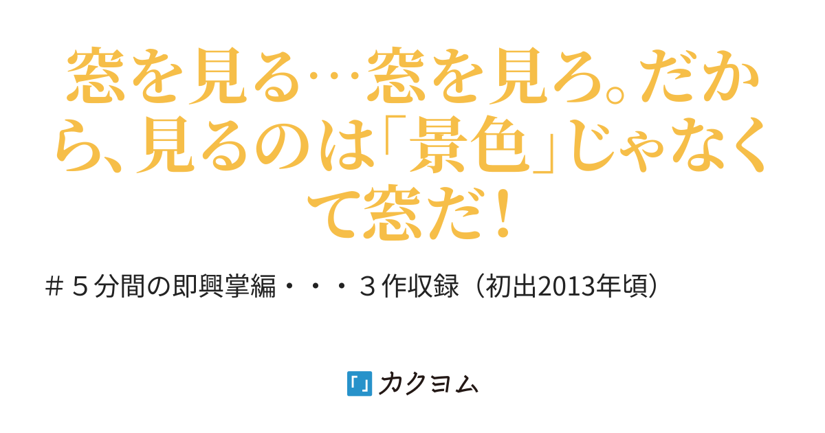 ぼくとまど(frenemies)(渡貫とゐち) カクヨム