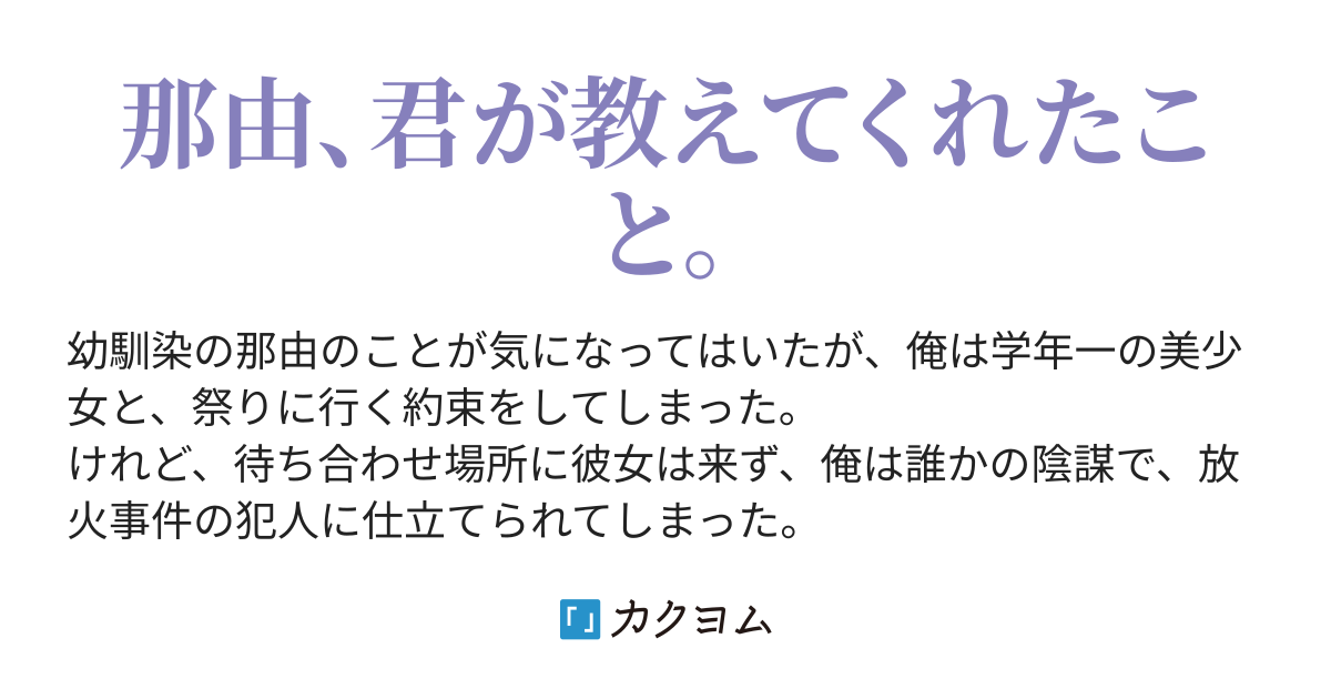 不器用な僕らの帰る場所(佐崎らいむ) カクヨム