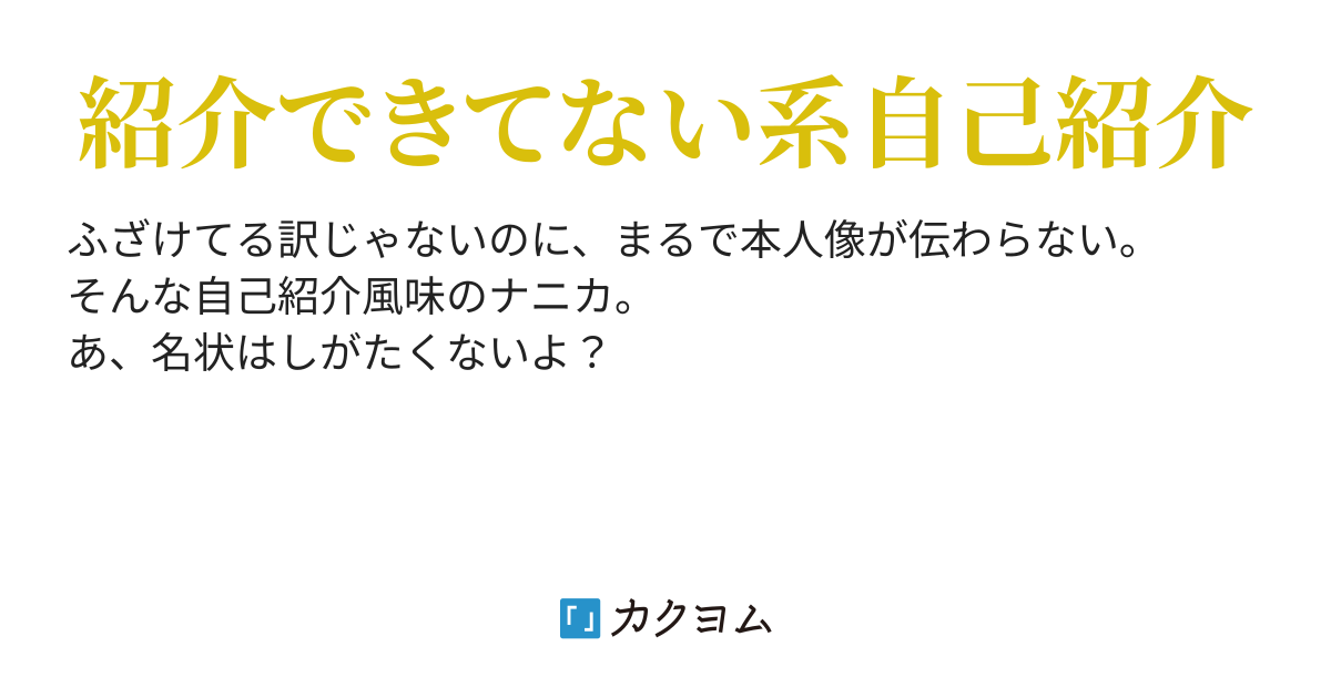 取り扱い説明してない書（改案堂） カクヨム